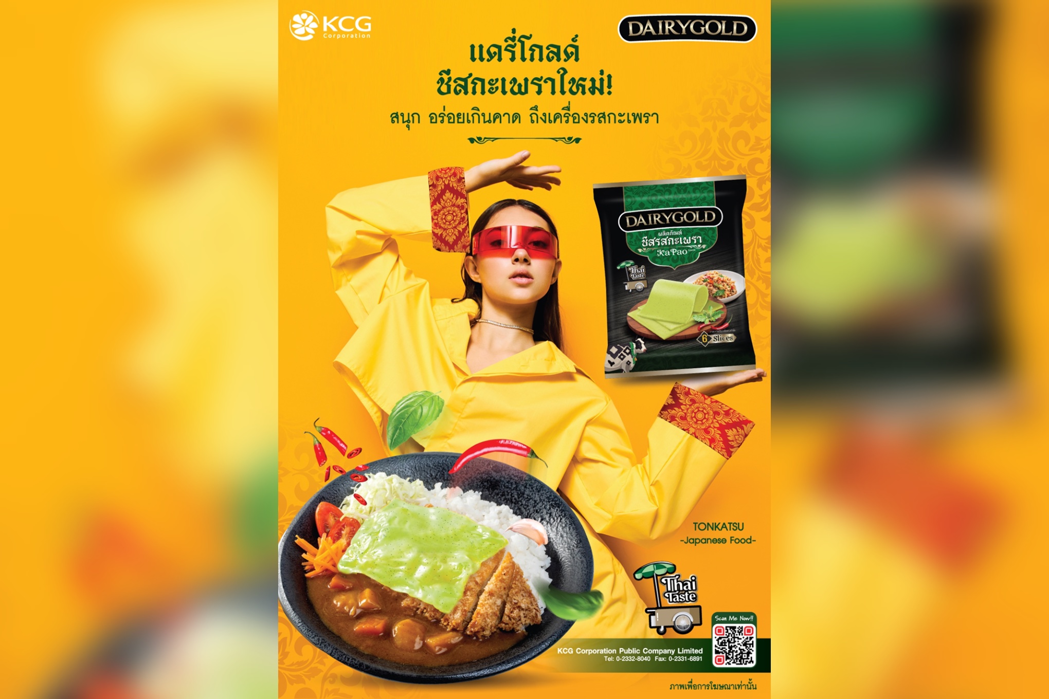 “KCG” มุ่งเป้าอันดับ 1 Topping Cheese เปิดตัว “แดรี่โกลด์ ชีสรสกะเพรา ...